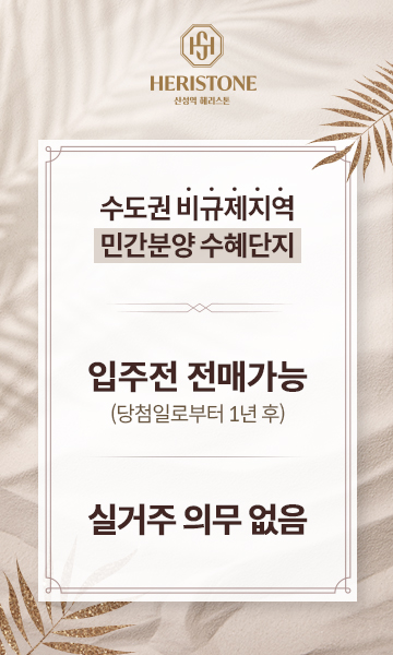 HERISTONE | 산성역 헤리스톤