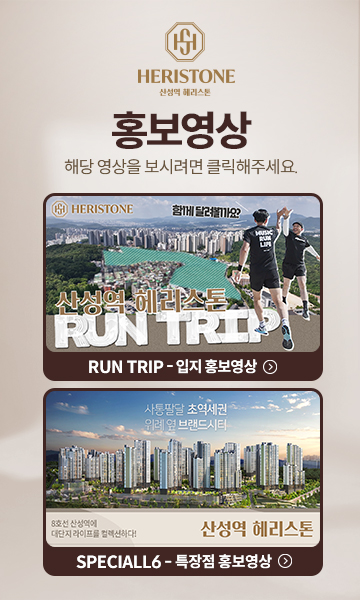 HERISTONE | 산성역 헤리스톤