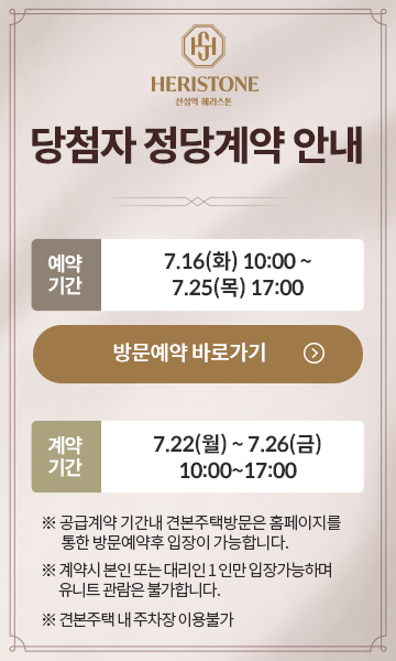 HERISTONE | 산성역 헤리스톤