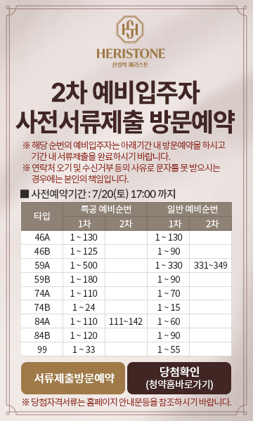 HERISTONE | 산성역 헤리스톤