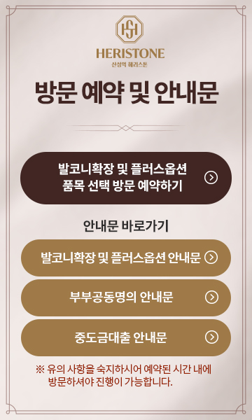 HERISTONE | 산성역 헤리스톤